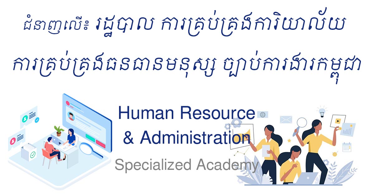 HR & Administration Specialized Academy