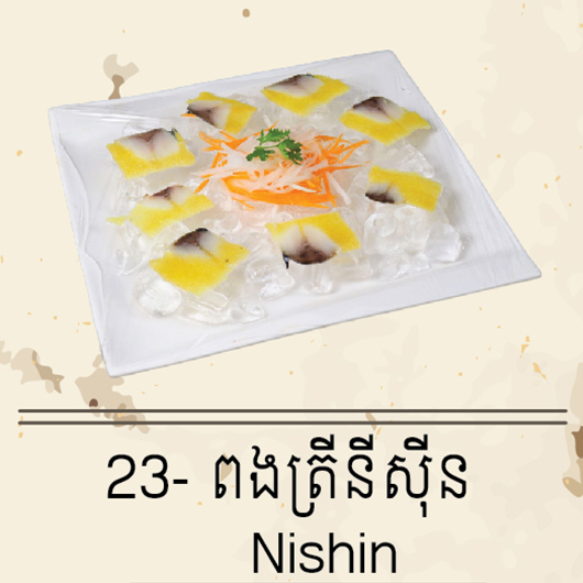Nishin