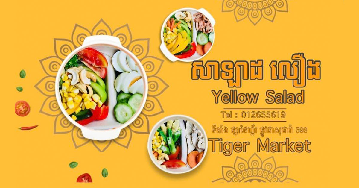 សាឡាដលឿង - Yellow Salad